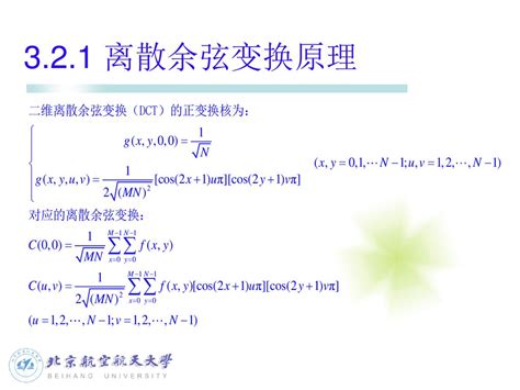 第3章 图像变换 3 1 傅里叶变换 3 2 离散余弦变换 3 3 小波变换及其应用 ppt download