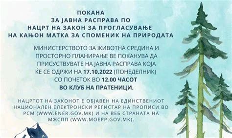 Министерството за животна средина и просторно планирање организира Јавна расправа за Нацрт