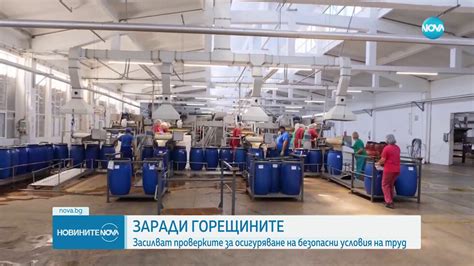 ЗАРАДИ ГОРЕЩИНИТЕ Засилват проверките за осигуряване на безопасни условия на труд Nova