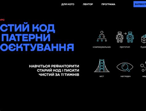 Курс Чистий код та патерни проектування від Robot Dreams • Реальні відгуки 2024 ⭐