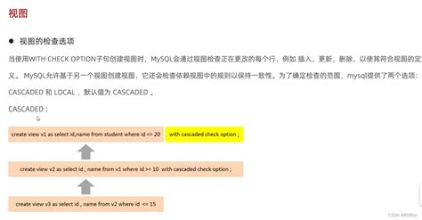 Sql——视图检查选项 Cascadedcascaded数据库检查视图 Csdn博客