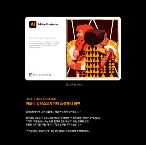 어도비 X 프라임 비디오 힘의반지 일러스트레이터 스플래시 화면 디자인 By Gosti 노트폴리오