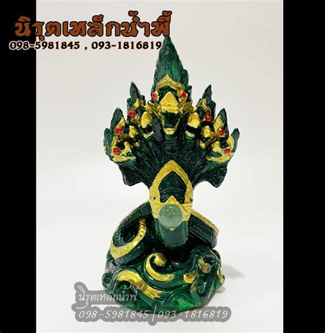 พญานาค7เศียร สีเขียว Phaya Naga ประดับไหลน้ำพี้ เนื้อผสมมวลสารแร่เหล็กน้ำพี้ ของแท้ รับประกันการ