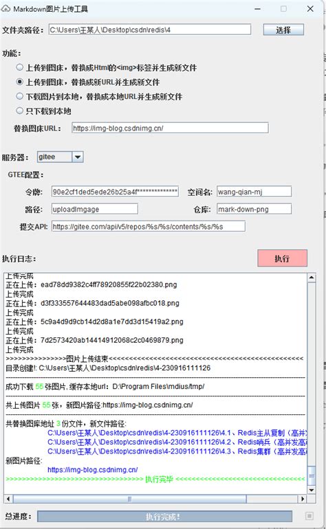 Markdown图片上传工具（含typora自定义命令图片上传功能） Csdn博客