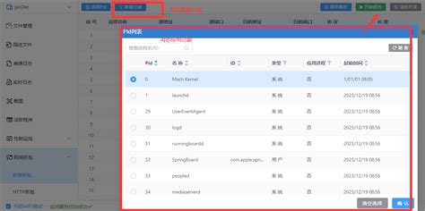 ios应用数据抓包与监控：克魔助手详解 csdn博客