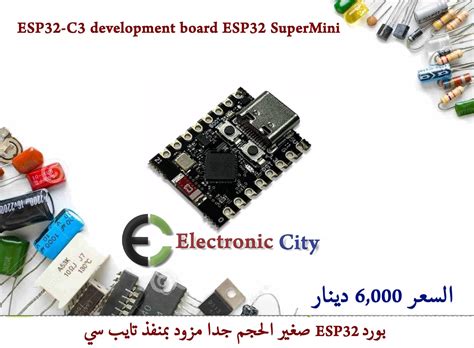 Supermini Esp32 C3 Development Board S5 1226226 Electronic City المدينة الالكترونية