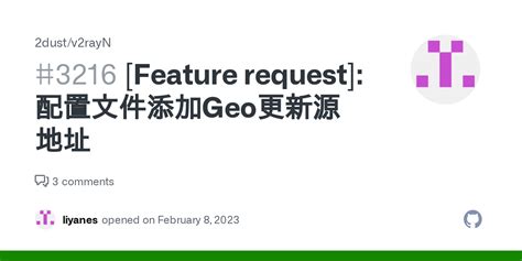 [feature request] 配置文件添加geo更新源地址 · issue 3216 · 2dust v2rayn · github