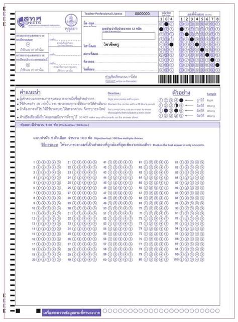 ตัวอย่างกระดาษคำตอบ สอบใบประกอบวิชาชีพครู 2565
