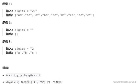 电话号码的字母组合 csdn博客