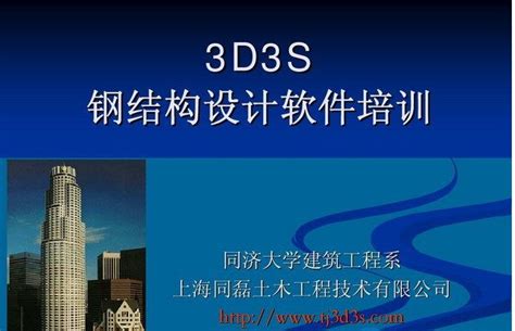 3d3s 10 3d3s钢结构设计软件下载 附带安装教程 安下载