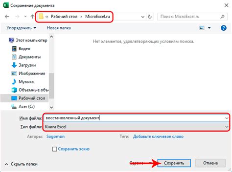 Восстановление несохраненного файла Excel Автосохранение в Excel как