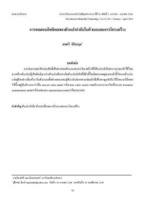 Pdf Test Of Moderation Effect In Structural Equation Modeling