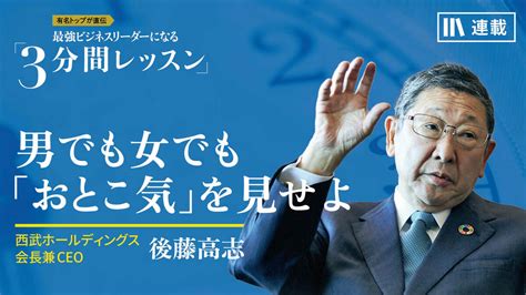 男でも女でもおとこ気を見せよの記事一覧PRESIDENT Online ACADEMYプレジデントオンラインアカデミー