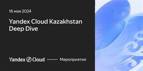 Yandex Cloud Kazakhstan Deep Dive Sergey Sorokin