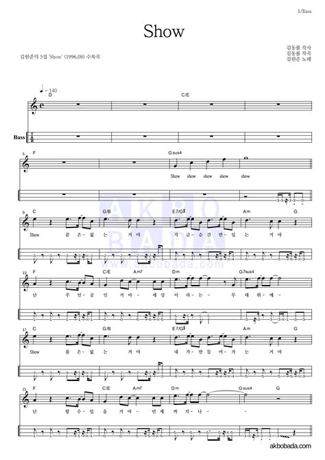 김원준 Show Mr 악보바다