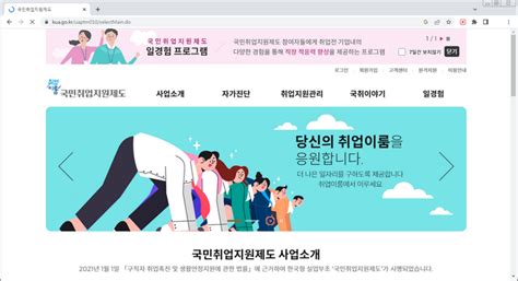 워크넷 국민취업지원제도 신청 방법 및 대상