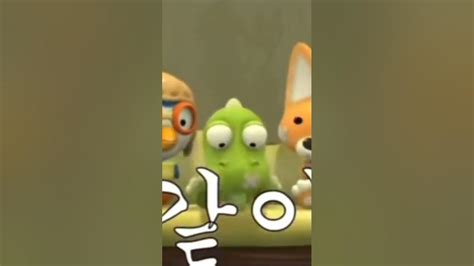 뽀로로 짤 Youtube