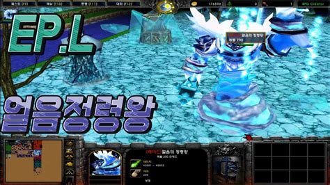 Epl 레벨 132 달성완료 레이드1 레이드2 레이드3 까지 모두 정복완료 레이드4는 잡을수있는 보스인가워크래프트3 Rpg 유즈맵 Youtube