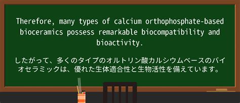 【英単語】orthophosphateを徹底解説！意味、使い方、例文、読み方 おもしろい英文法