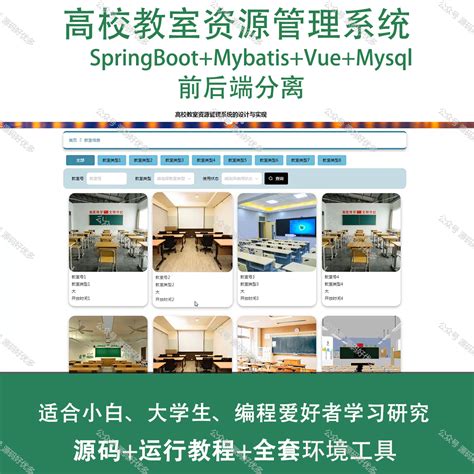 基于java Springboot高校教室资源管理系统java学校教育系统 Csdn博客