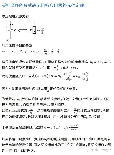 电路 传递函数 快速分析技术系列 3 0 另一个视角看受控源 知乎