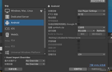 unity调试手机游戏 android 【模拟器 真机】 设置运行时游戏横屏 unityplayer手机模拟器 csdn博客