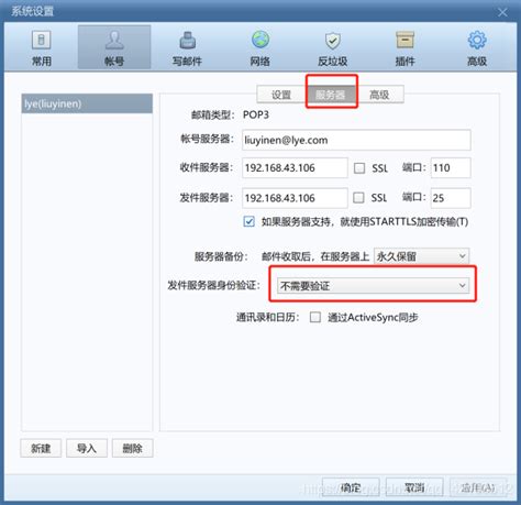 虚拟机配置sendmail服务器 lyinen的博客 csdn博客