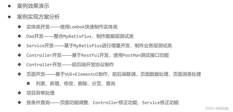 Springboot基础篇 4—ssmp整合案例ssmp案例 Csdn博客