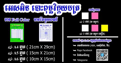 បោះពុម្ពវិក័យប័ត្រ បោះពុម្ពវិក័យប័ត្រ និងនាមប័ណ្ណ