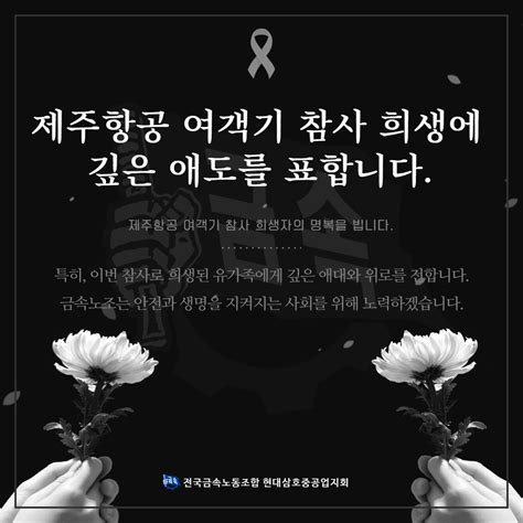 공지사항 제주항공 여객기 참사 희생자에 깊은 애도를 표합니다