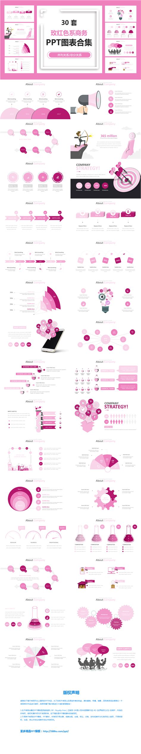 30套玫紅色系商務ppt圖表合集簡報模板下載 Powerpiont 編號650049044幻燈片下載