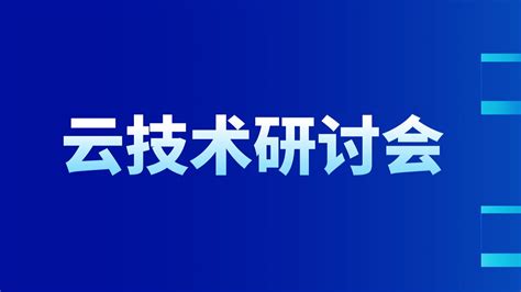 9月26日云技术研讨会 Soa整车ee架构开发流程及工具实施方案 经纬恒润 博客园 9月26日云技术研讨会 Soa整车ee架构开发流程及工具实施方案 经纬恒润 博客园
