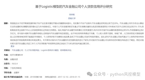 13篇金融风控论文复现：涵盖sci顶刊、中文核心期刊及985211高校毕业论文经管类论文复现 Csdn博客