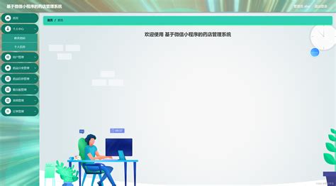 【计算机毕业设计】基于微信小程序的药店管理系统codegencaihongy Csdn博客