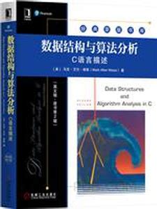 数据结构与算法分析 C语言描述 Exercise Quizlet