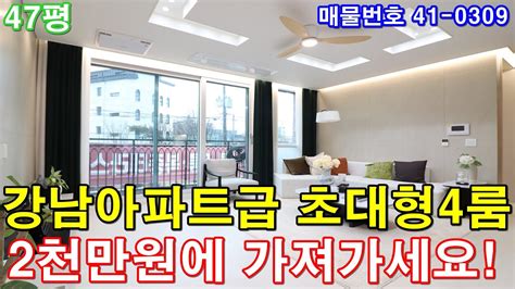 일산신축빌라 매매 47평 강남아파트급 초대형4룸 12개동 대단지 2천만원에 그냥 가져가세요 Youtube