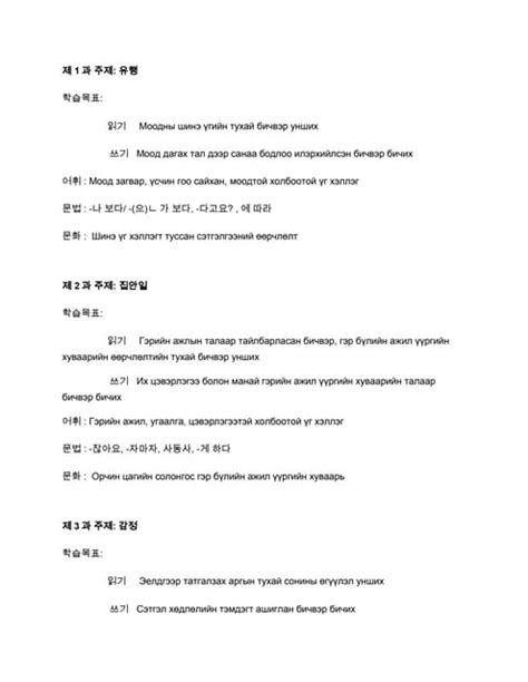 Бүх шинэ үг 1 7 хичээл Солонгос хэл 1 Docx