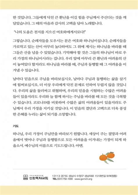 2020 추석 한가위 기독교 추도예배 가정예배 순서지 및 설교문 선한목자교회 기독콘텐츠 종교신문 1위 크리스천투데이