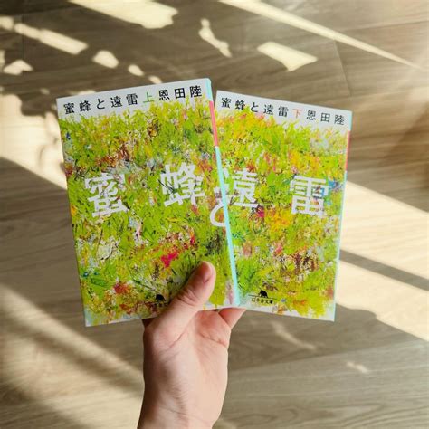 上巻読了。小説の中から音楽の情景が浮かんでくるような綺麗な描写が多く、好みの小説でした🐝 読書