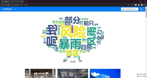基于django的前端天气预报网站 灰信网（软件开发博客聚合）