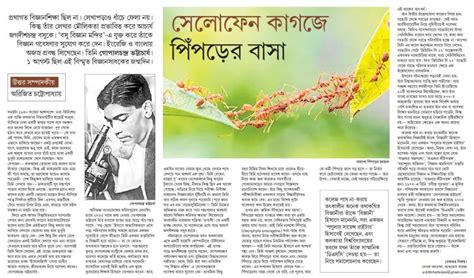 Arijit Chatterjee On Linkedin An Post Editorial Column In A Bengali Daily Sambad Pratidin On The