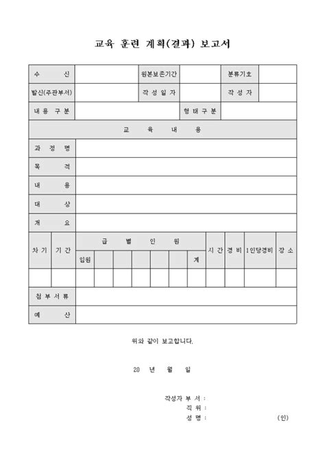 교육 훈련 계획결과 보고서 비즈폼 샘플양식 다운로드