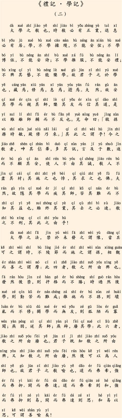 《礼记 学记》二