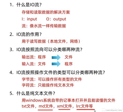 IO流基础