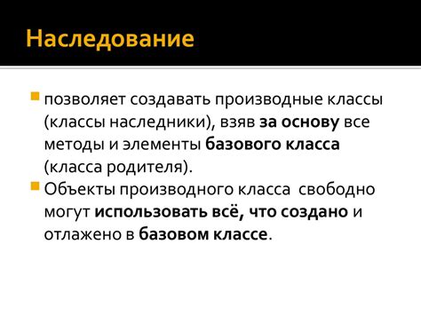 Наследование ( C#, Лекция 2) - online presentation