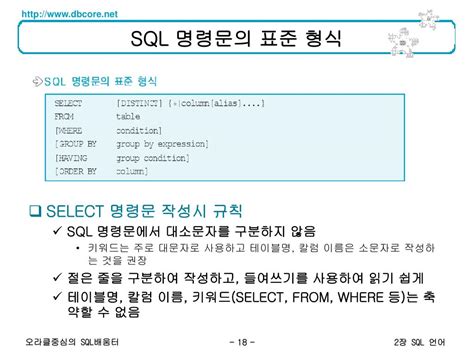 Ppt Sql 명령문의 종류와 사용 방법 Powerpoint Presentation Id6311625