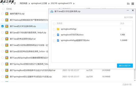 Javaweb Springboot大学生迎新系统 Csdn博客