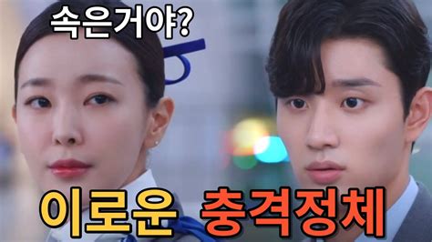 [킹더랜드] 평화는 속았다 이로운 충격정체 Youtube