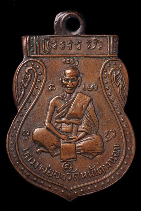 เหรียญเสมา พิมพ์หน้าเล็ก หลวงพ่อจง วัดหน้าต่างนอก ปี๒๔๘๕ ร้าน นี พระเครื่อง