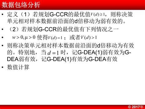 超效率dea模型 【研究方法】deasbm模型是什么 为啥比ccr和bcc要好 weixin 39830688的博客 csdn博客